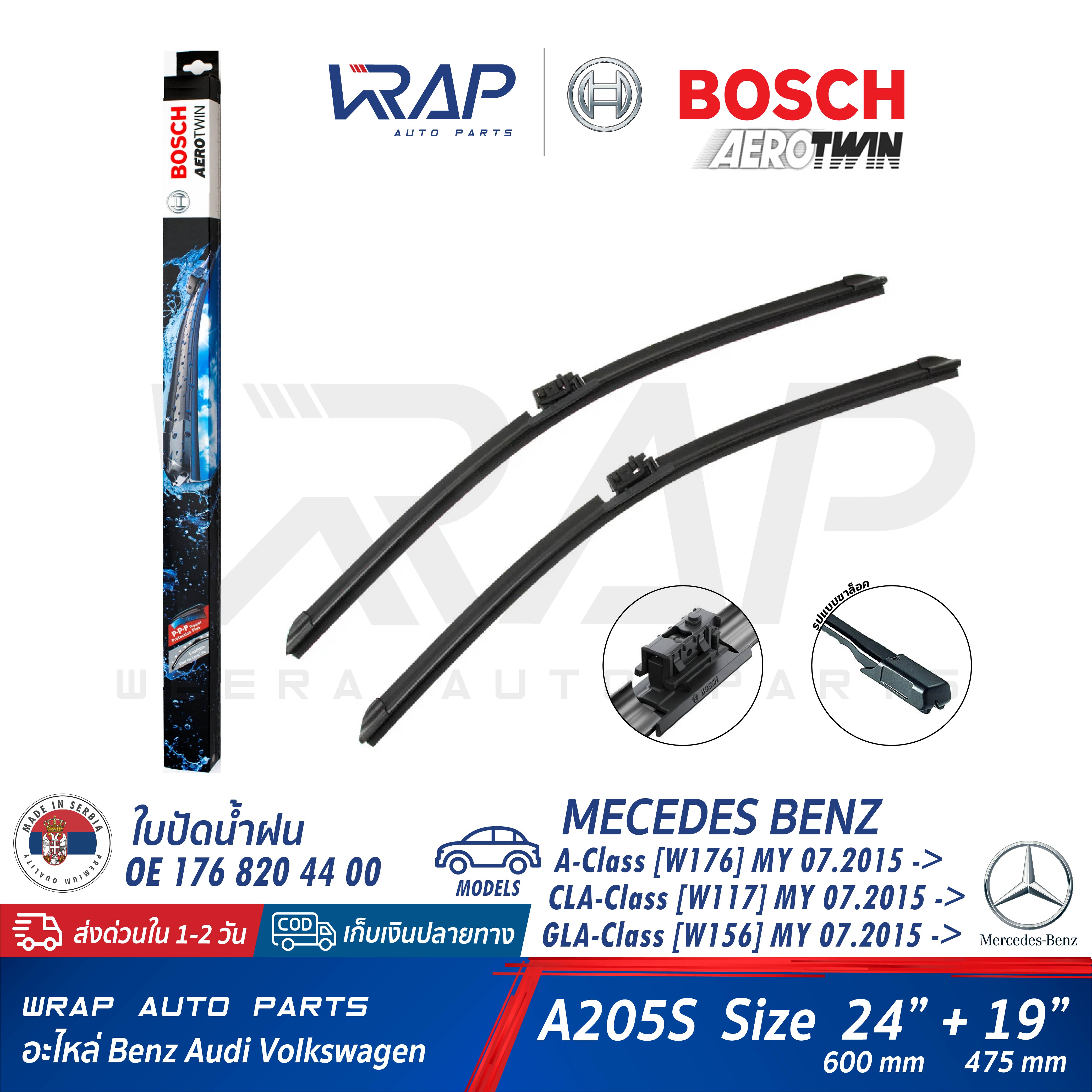BMW BENZ ใบปัดน้ำฝน Bosch AERO TWIN A930S รุ่น BMW - Serie3 E90 LCI E91 ...