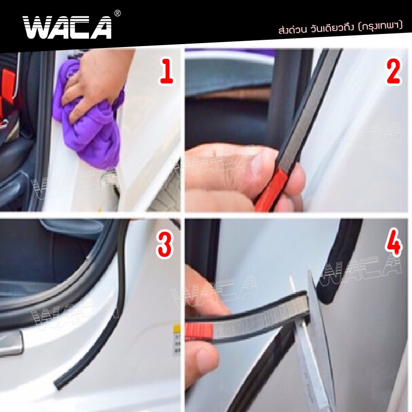 WACA 95A ยางกันเสียง ยางขอบประตู กันเสียงลม เสียงจากภายนอก ยางลดเสียง ติดตั้งง่าย(ยาว 5M) 2XA ...