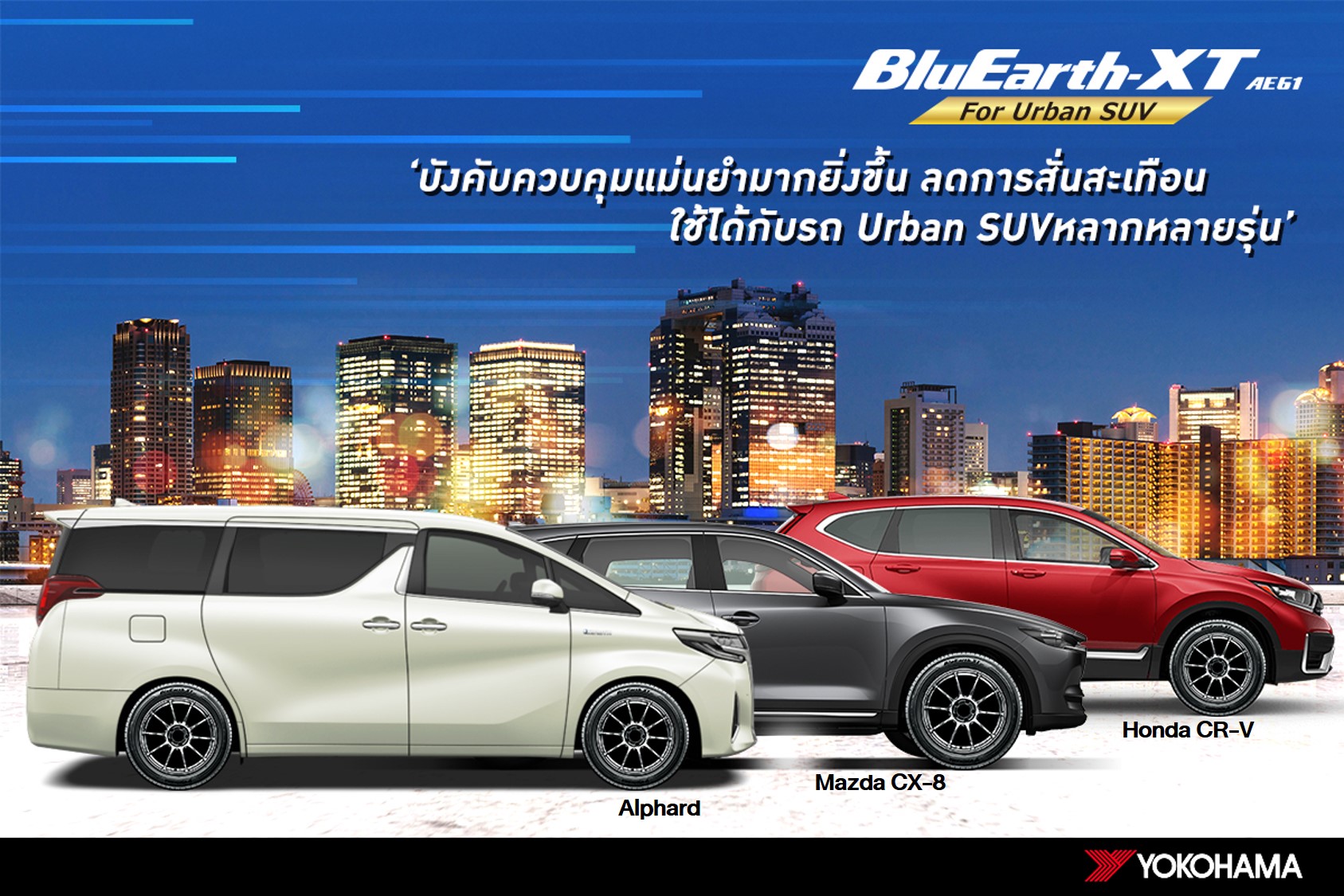 YOKOHAMA ยางรถยนต์ 235/65R17 (ล้อขอบ17) รุ่น BluEarth-XT AE61 4 เส้น ...