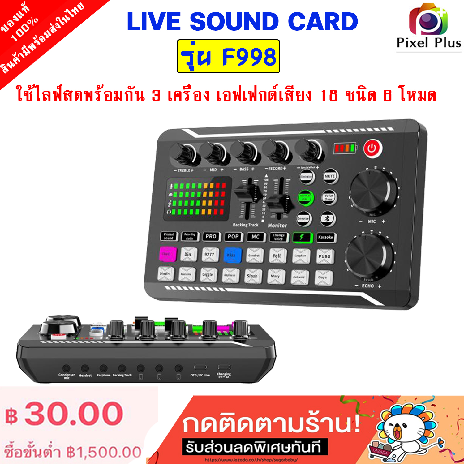Sound Card F998 การ์ดเสียง อุปกรณ์ควบคุมเสียง มีเอฟเฟคในตัว สำหรับไลฟ์ ...
