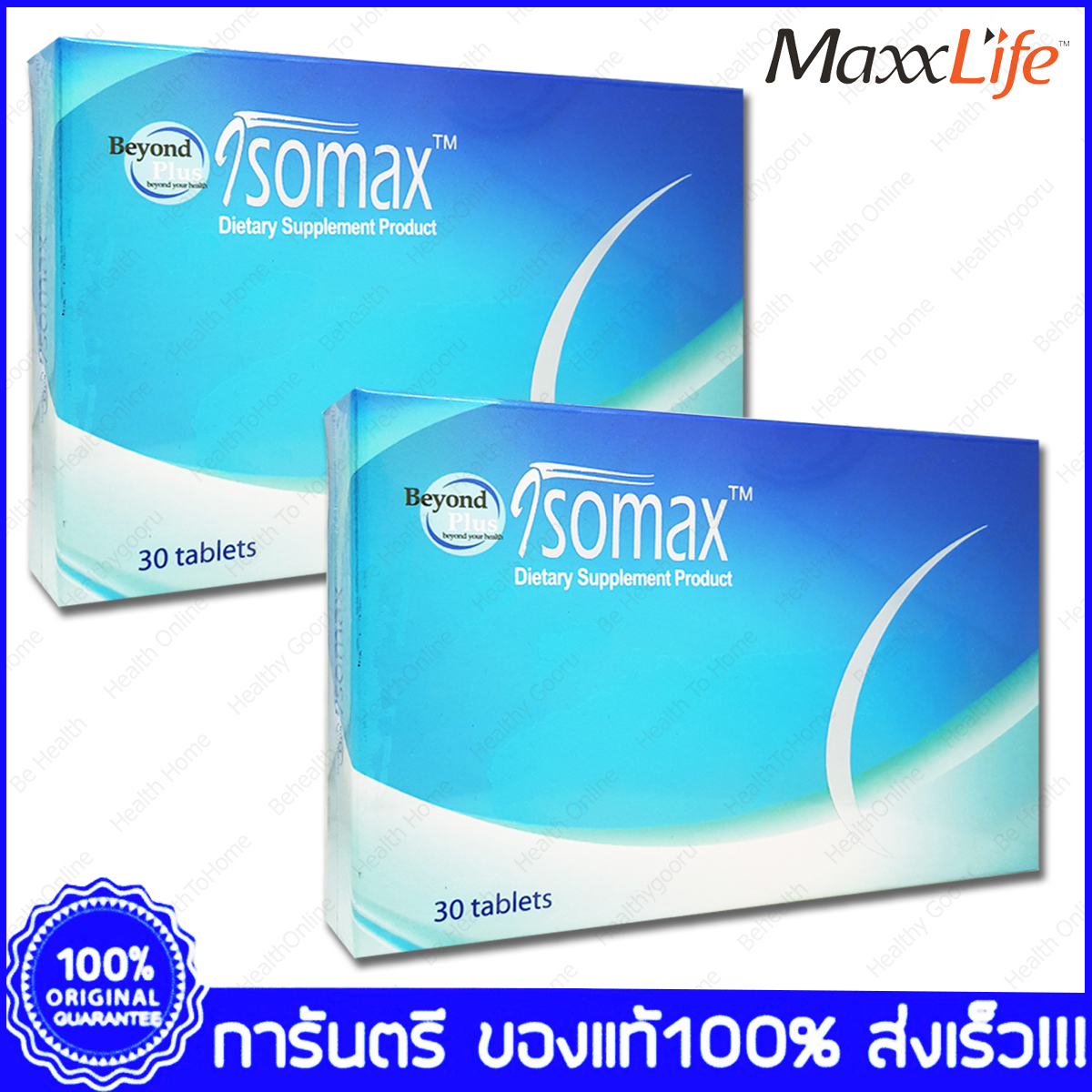 Maxxlife Isomax แม็กซ์ไลฟ์ ไอโซแมกซ์ 30 แคปซูล(Capsules) X 2 กล่อง(Boxs ...