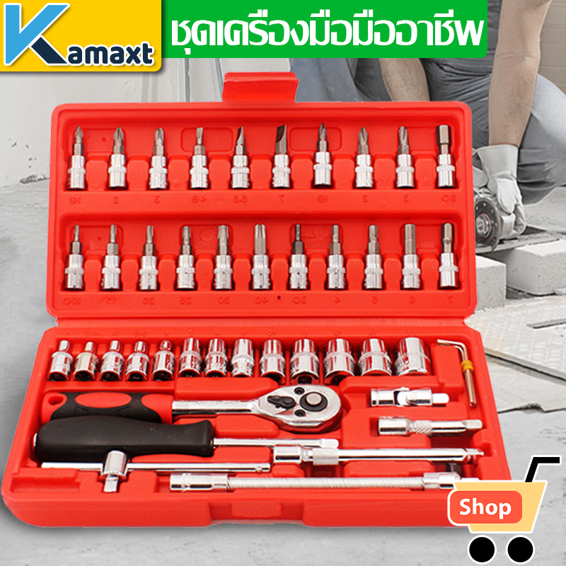 KAMAX ชุดบล็อกประแจ ชุดเครื่องมือช่าง ชุดเครื่องมือช่างอเนประสงค์ ชุด ...