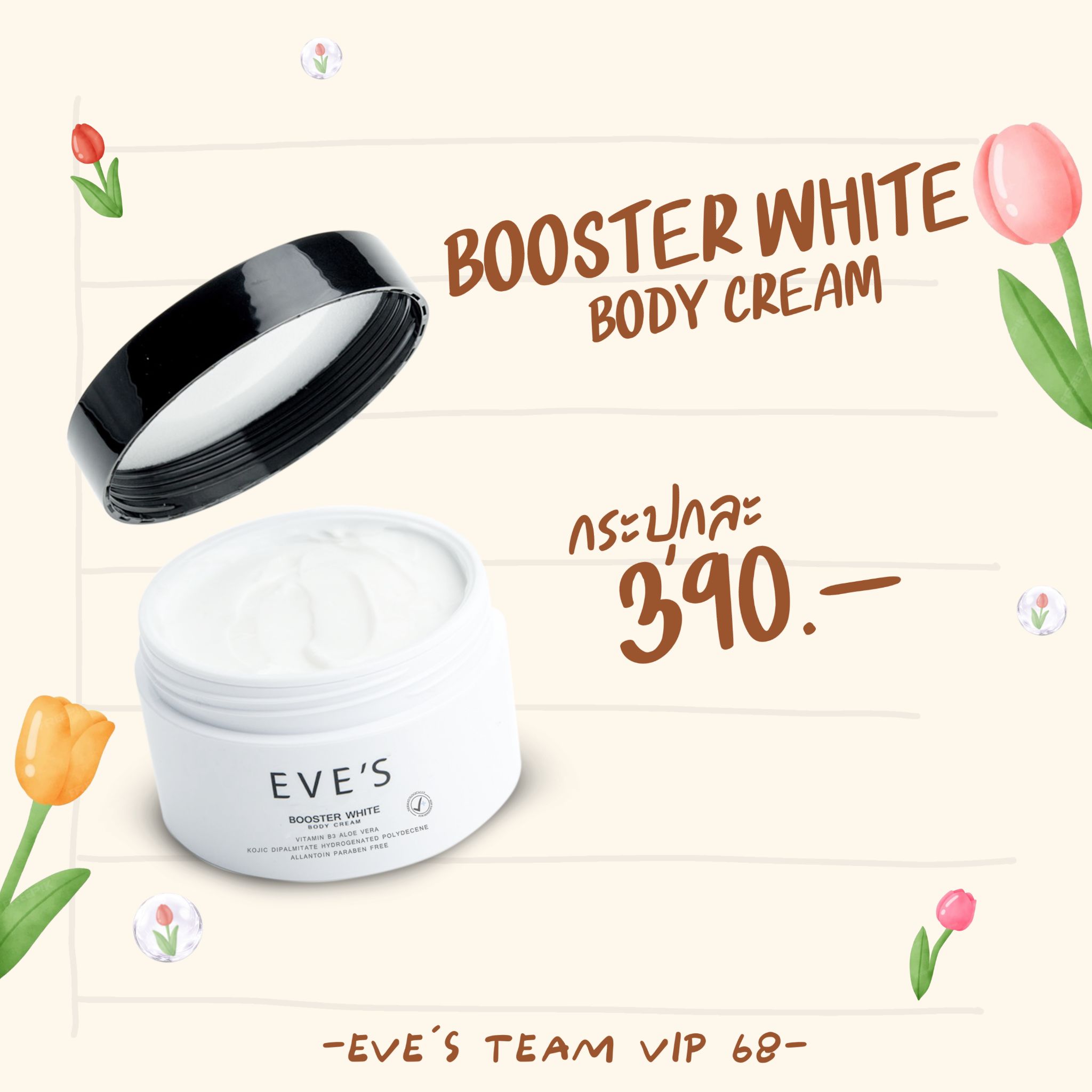 EVE'S บูสเตอร์ ครีม อีฟส์ ขนาด 100g. ครีมทารักแร้ รักแร้ดำ ก้นดำ ขาวใส รอยแตกลาย ขาลาย คอดำ ...