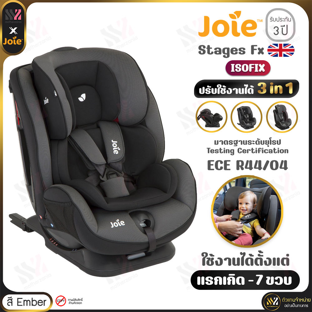 พร้อมส่งคาร์ซีท Joie Stages FX ติดตั้งได้ 2 ระบบ เบลท์และ ISOFIX สำหรับวัยแรกเกิด-7 ขวบ (0-25kg ...