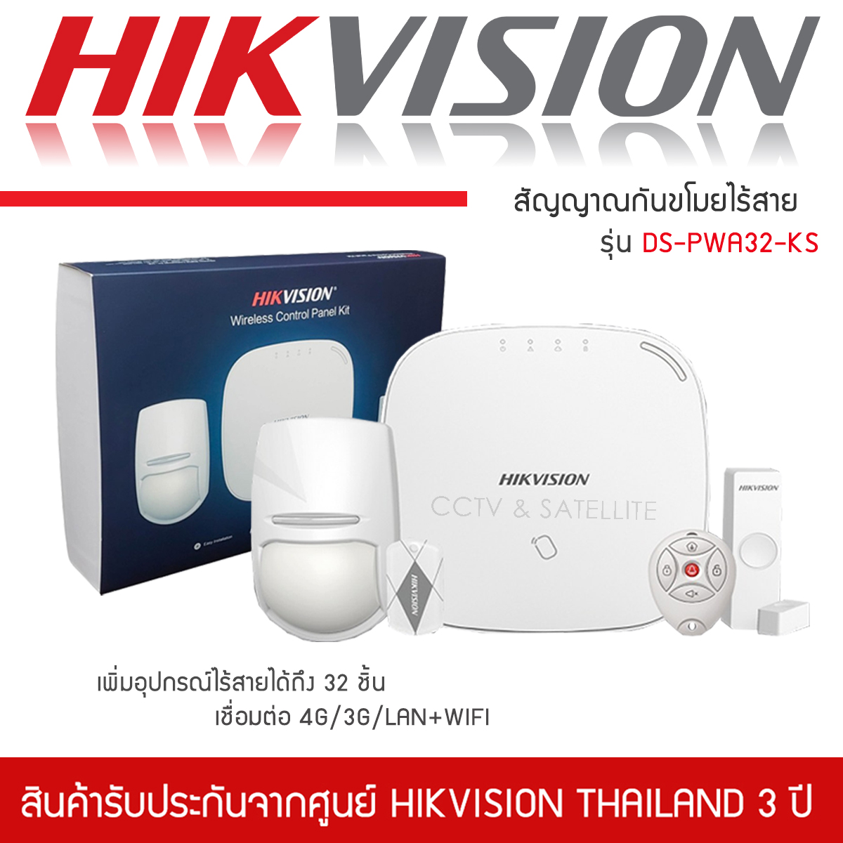 HIKVISION ชุดสัญญาณกันขโมยไร้สาย ALARM Wireless Set รุ่น DS-PWA32-KS (ตรวจจับการเคลื่อนไหว ...