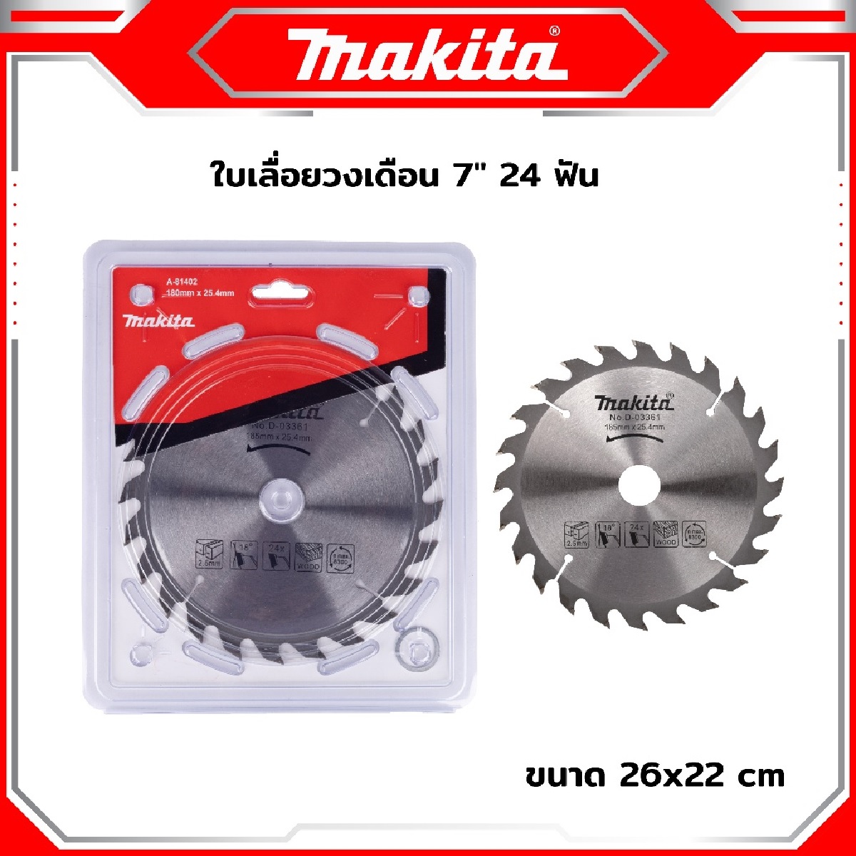MAKITA ใบวงเดือน 7 นิ้ว 24T/30T/40T ใบเลื่อยวงเดือน ใบเลื่อยตัดไม้ ใบตัดไม้ ใบวงเดือน -งานเทียบ ...