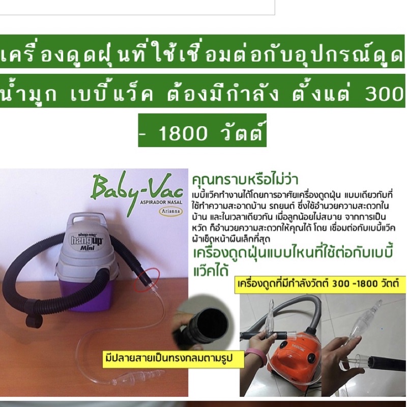 Baby Vac - เครื่องดูดน้ำมูก (มีรับประกัน) ดูดได้จริง ออกหมดจด อุปกรณ์ ...