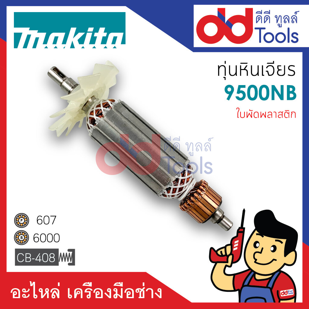 ทุ่นหินเจียร MAKITA รุ่น 9500N,N9500N เกรด A - klongtomthailand - ThaiPick