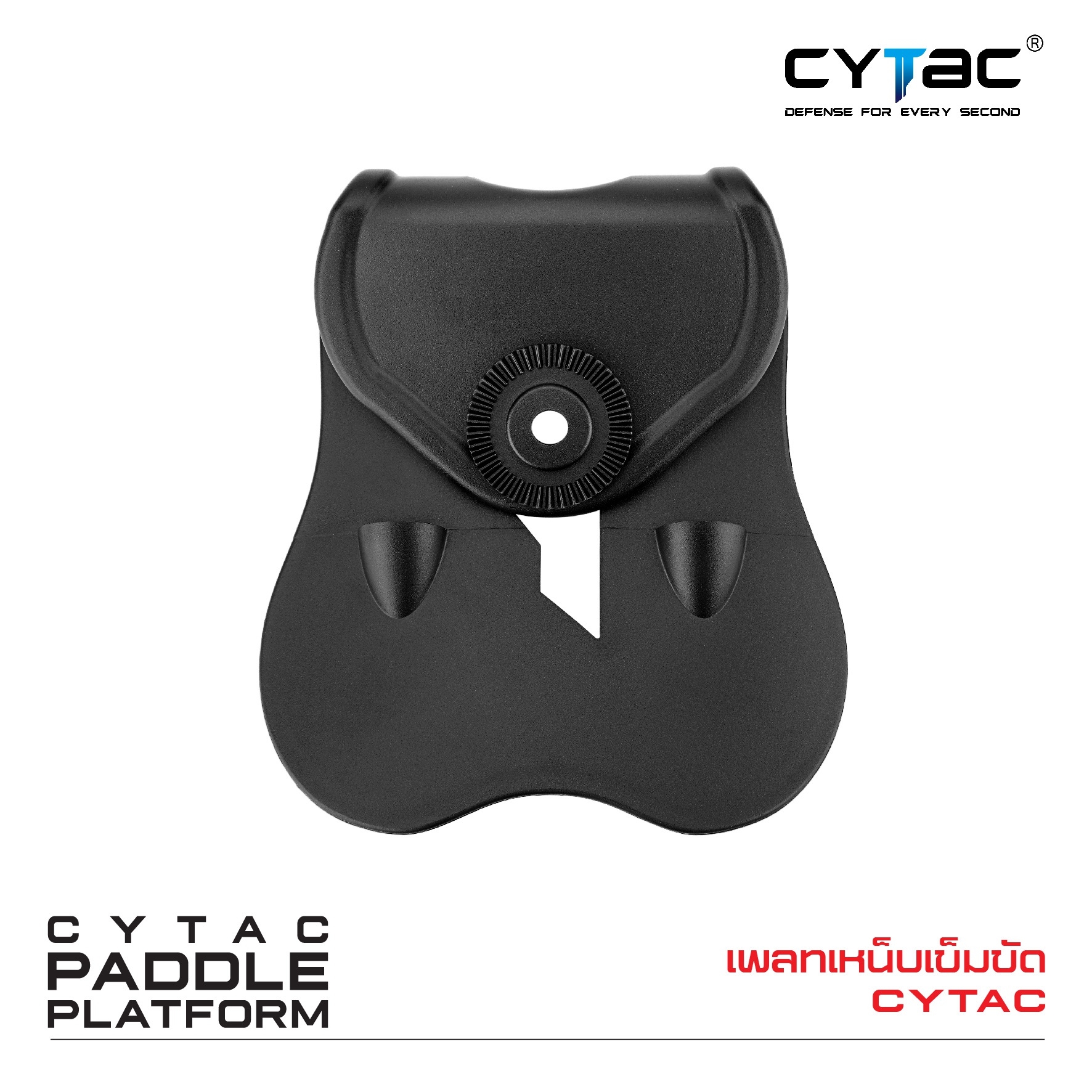เพลทเหน็บเข็มขัด Cytac (Cytac Paddle platform) เพลท เพลทปืน เพลทติดซอง ...