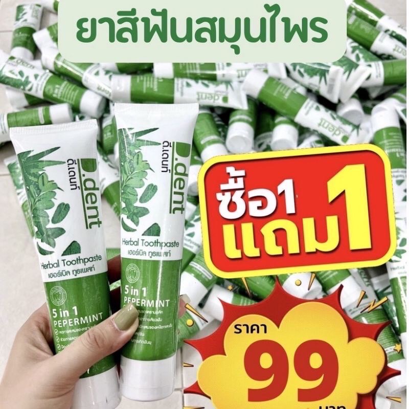 พิเศษ! 1 แถม 1 ส่งฟรี ‼️ ดี เดนท์ D Dent เพื่อสุขภาพช่องปากที่ดี รวมสาร ...