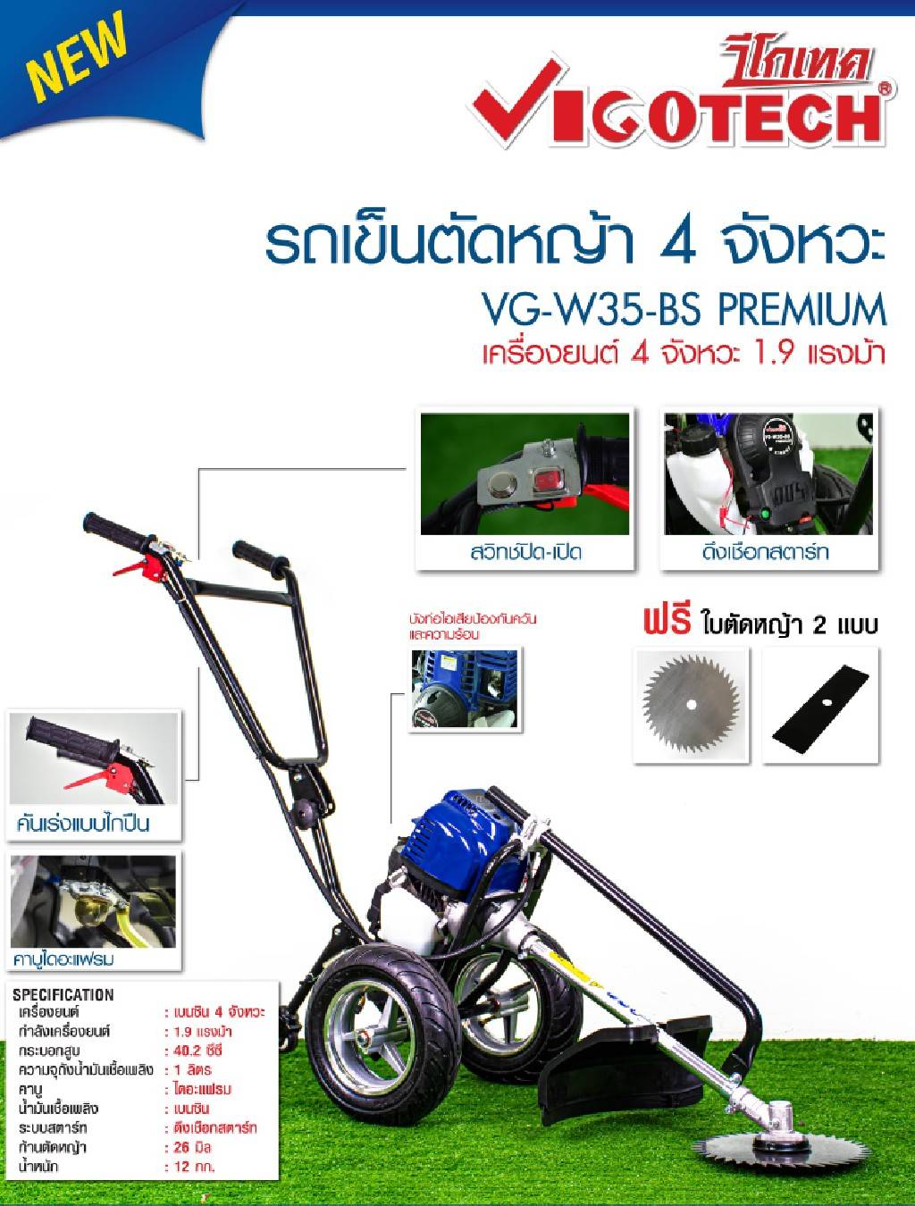 รถเข็นตัดหญ้า 2 ล้อ 4 จังหวะ Vigotech รุ่น VG-W35-BS-PREMIUM รถตัดหญ้า รถสามล้อต้อหญ้า เครื่อง ...