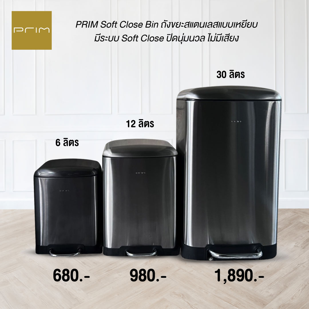 FN PRIM ถังขยะสแตนเลส ถังขยะสแตนเลสแบบเหยียบ ขนาด 6ลิตร ถังขยะ มีระบบ ...