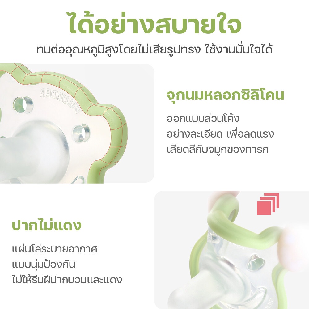 โปรโมชั่นต้อนรับเปิดเทอม ขวดน้ำเด็ก Valueder จุกหลอกเสมือนนมแม่ จุกนมหลอกซิลิโคน เลียนแบบเต้านม ...