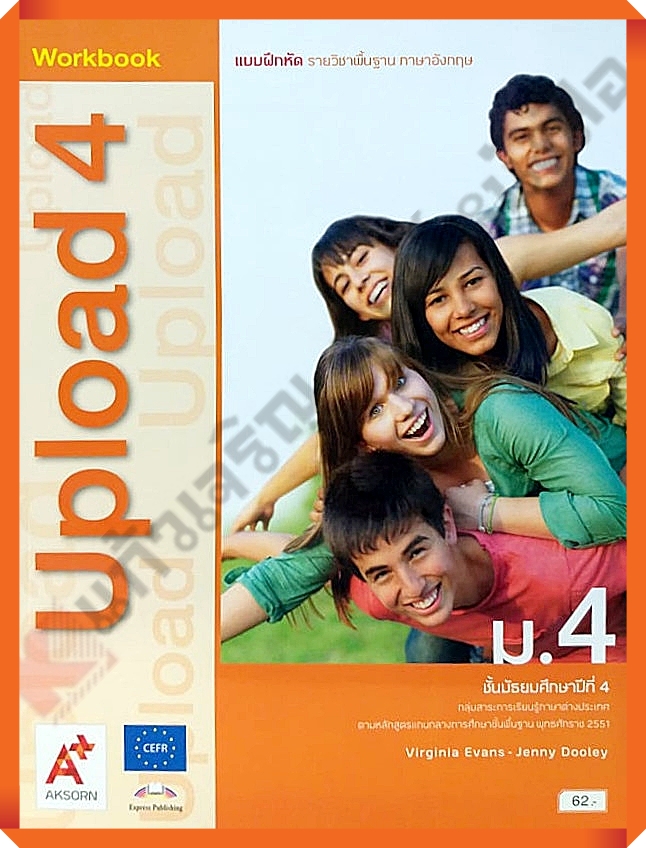 แบบฝึกหัด Upload Workbook ม.4 #อจท | Lazada.co.th