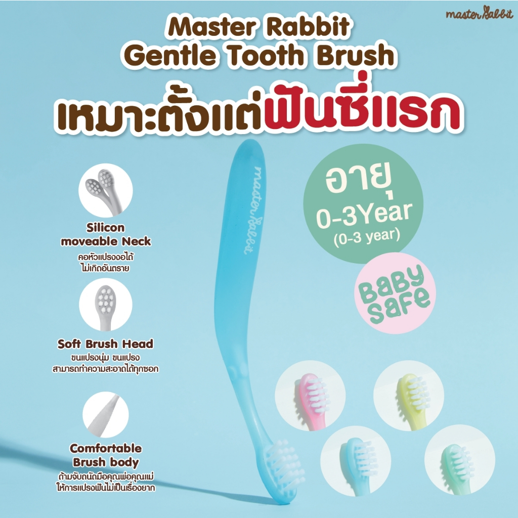Master Rabbit Toothbrush แปรงสีฟันเด็ก งอได้ตามสรีระช่องปากเด็ก ขนแปรง ...