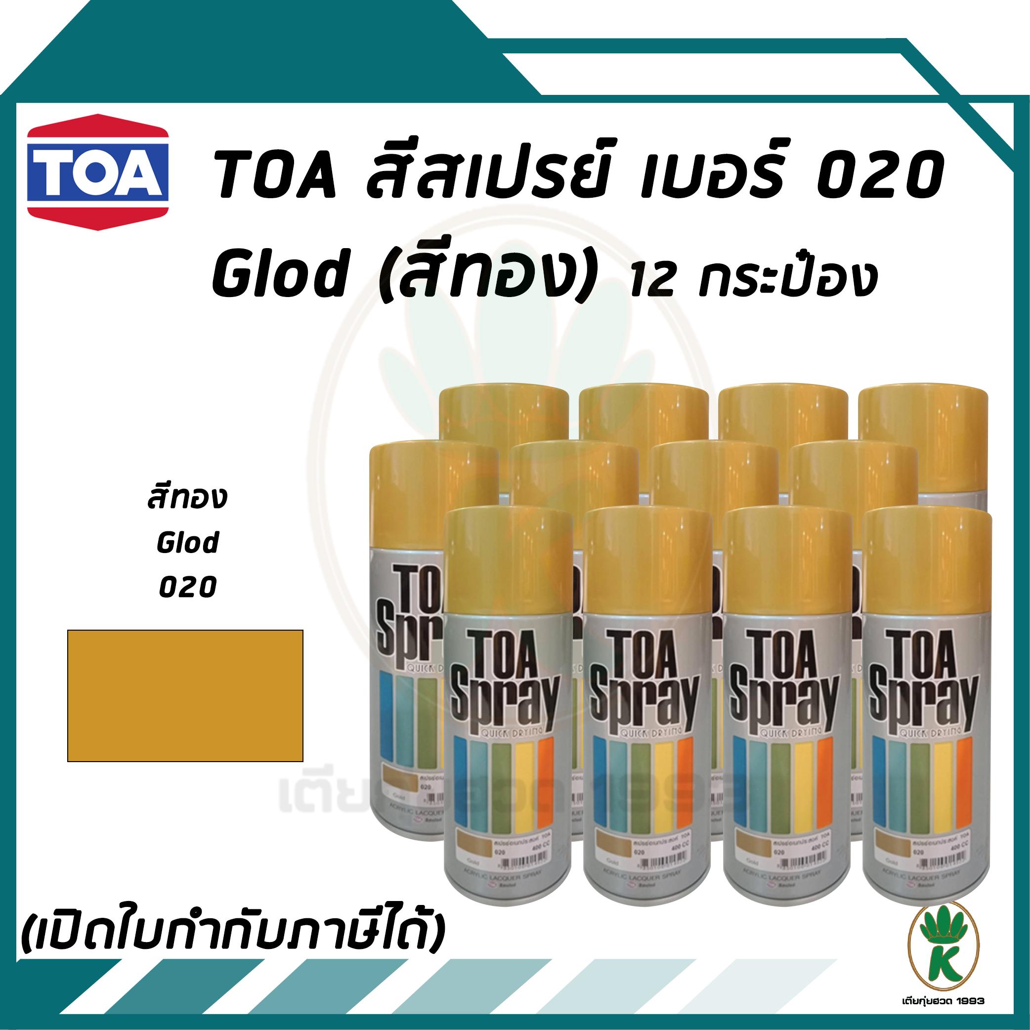 TOA สีสเปรย์ Metallic Silver # 032 (สีเงินเมทัลลิค) ขนาด 400CC (จำนวน ...