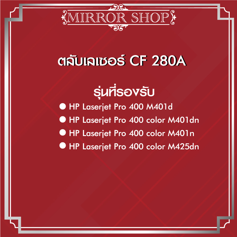 CF-280A 280A 280 CF280A 80A 80 CF280 ตลับหมึกเลเซอร์ FOR HP LaserJet ...
