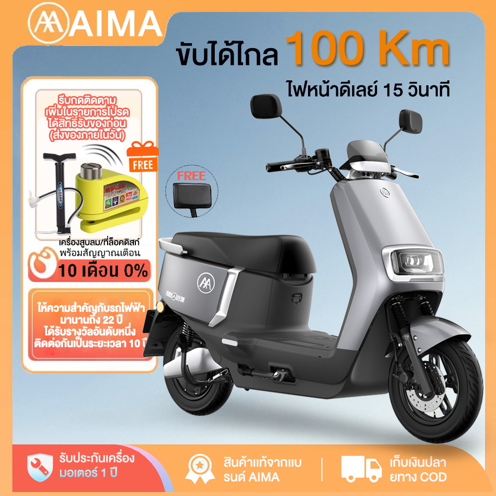 AIMA มอไซค์ไฟฟ้า2023 มอเตอร์1500W 72V22AH รถมอเตอร์ไซค์ไฟฟ้า รถจักรยาน ...