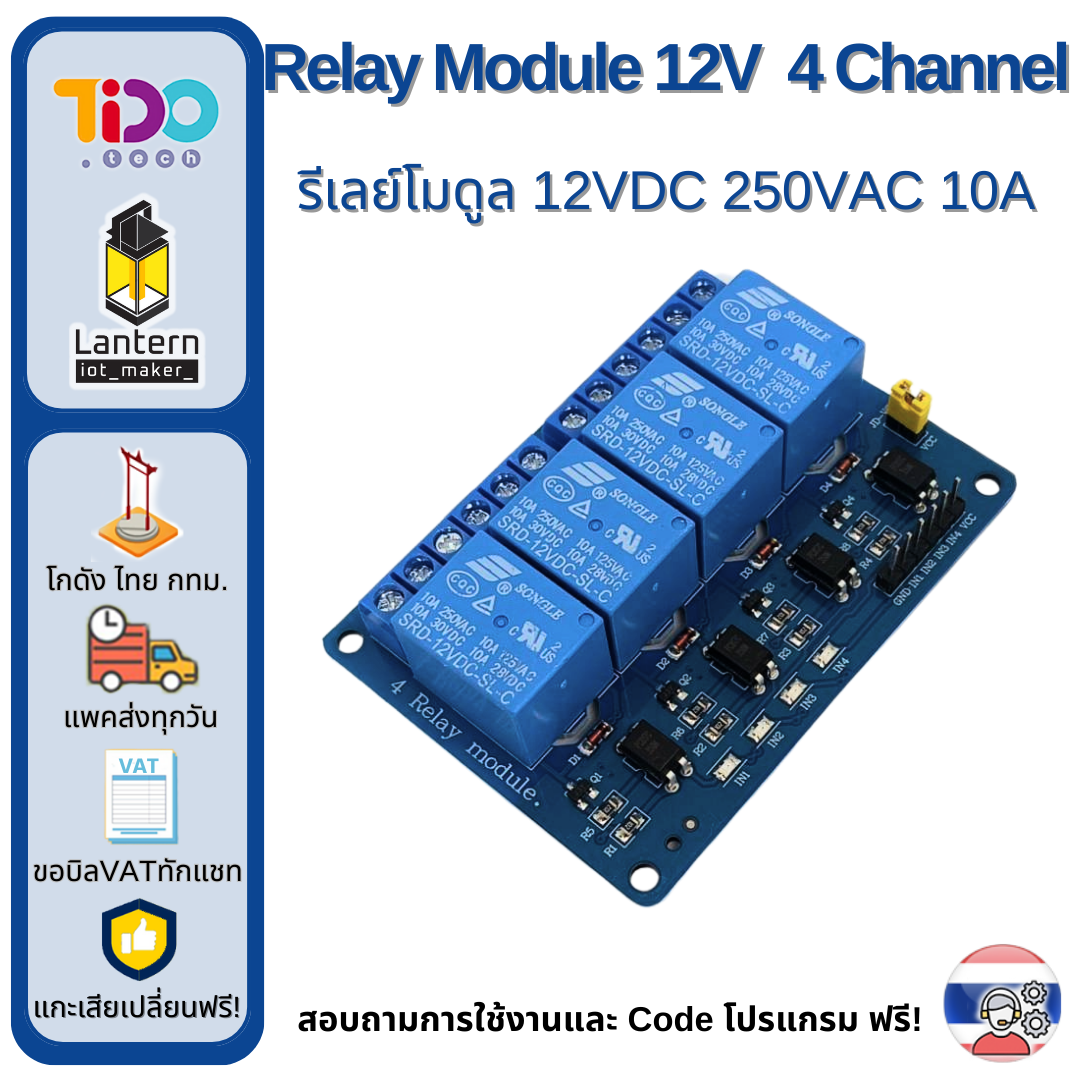 Relay Module 12V 1 2 4 Channel 10A มอดูล รีเลย์ 1 2 4 แชลแนล | Lazada.co.th
