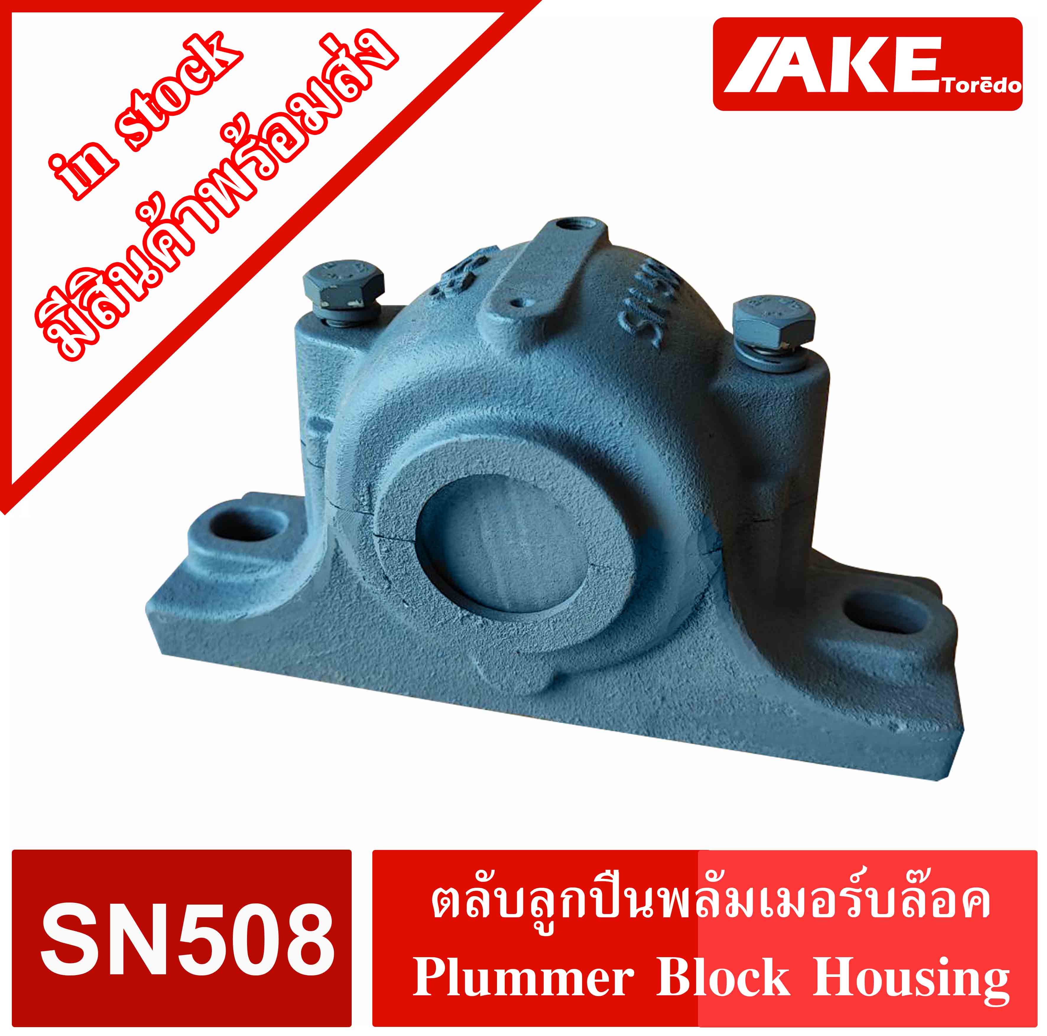 ตลับลูกปืนพลัมเมอร์บล๊อค SN508 SN509 SN511 SN513 SN515 SN516 SN517 ...