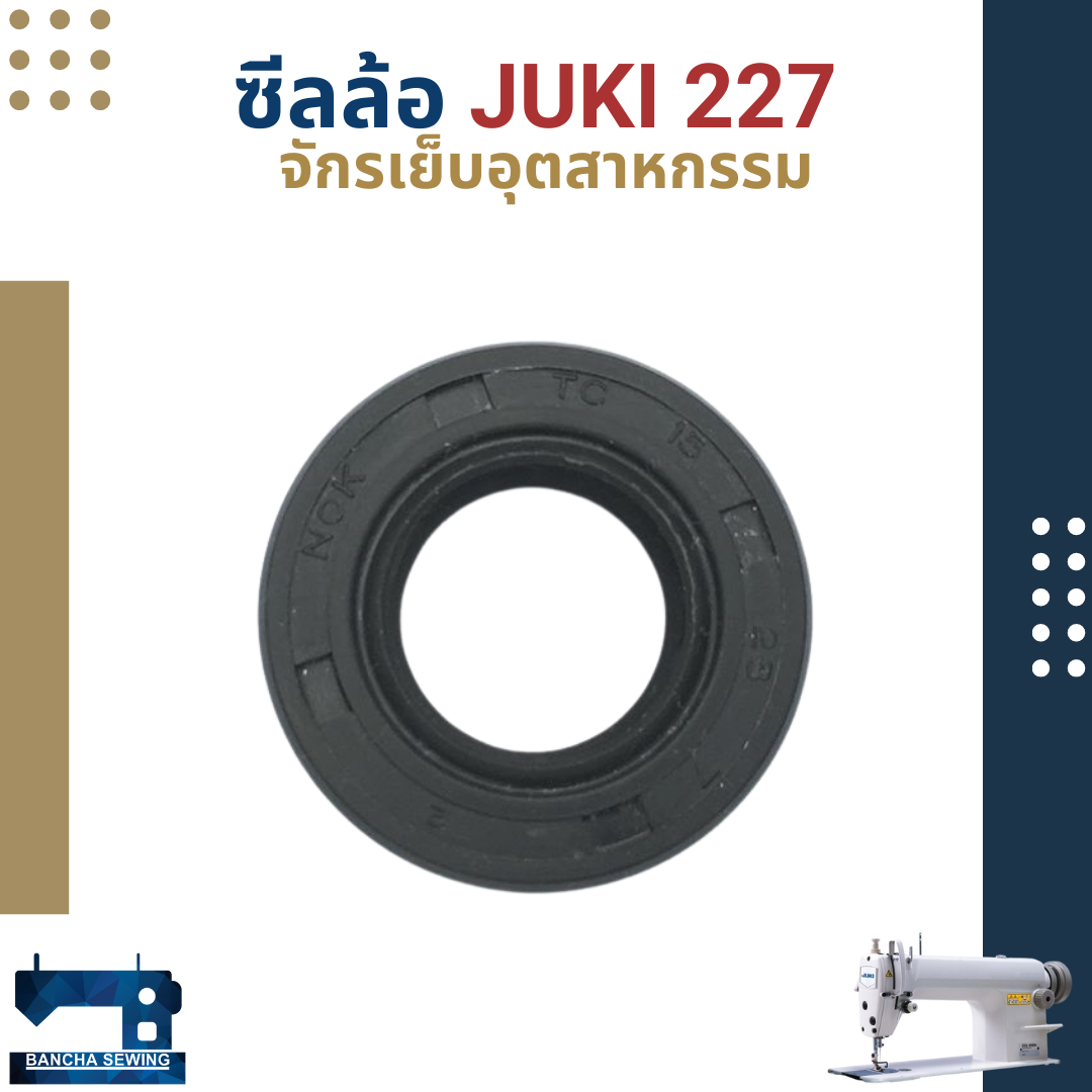 ซีลล้อ สำหรับจักรเย็บอุตสาหกรรม | Lazada.co.th