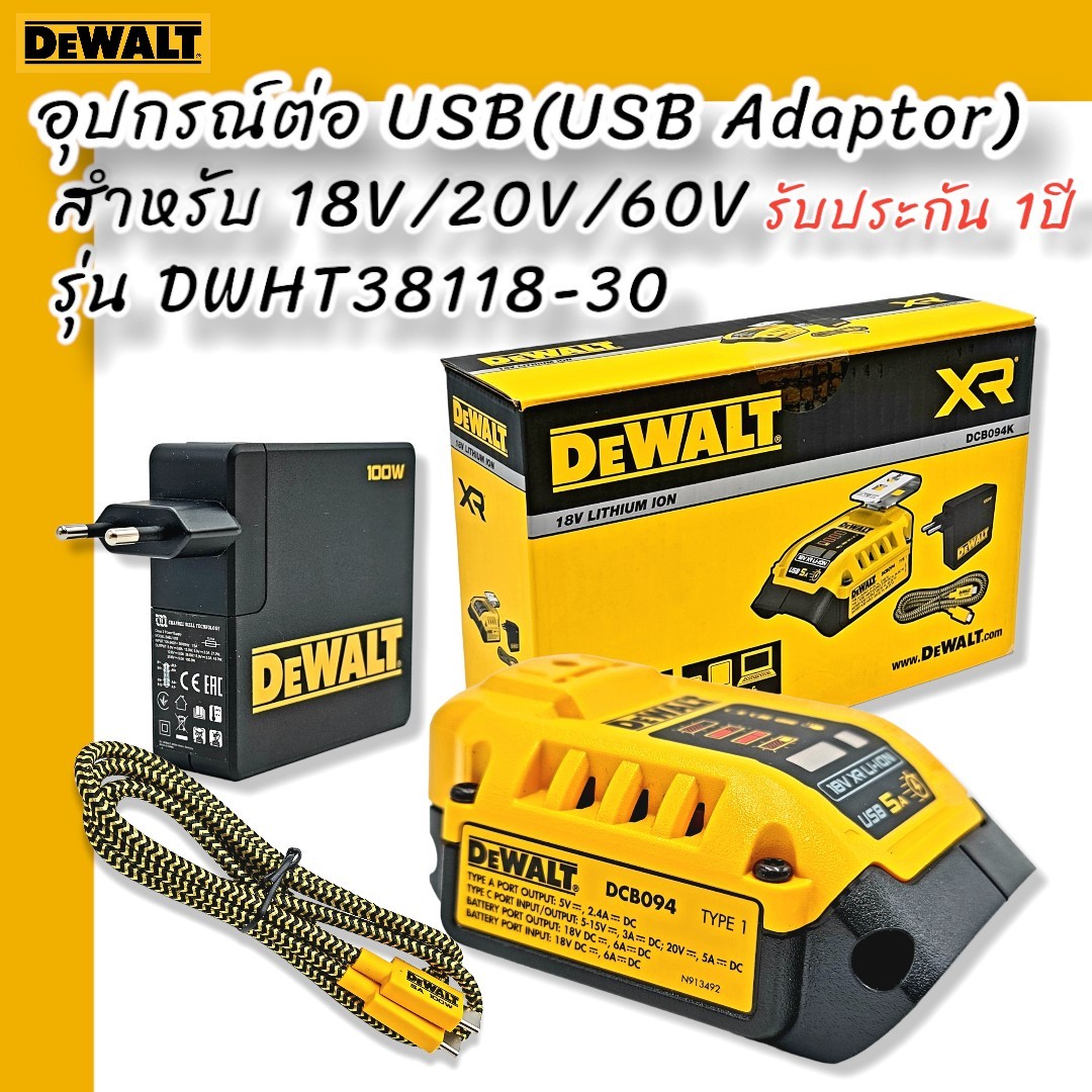 DEWALT DCB094K DCB094 อุปกรณ์ต่อ USB (USB Adaptor) รุ่น DCB094K สำหรับ ...