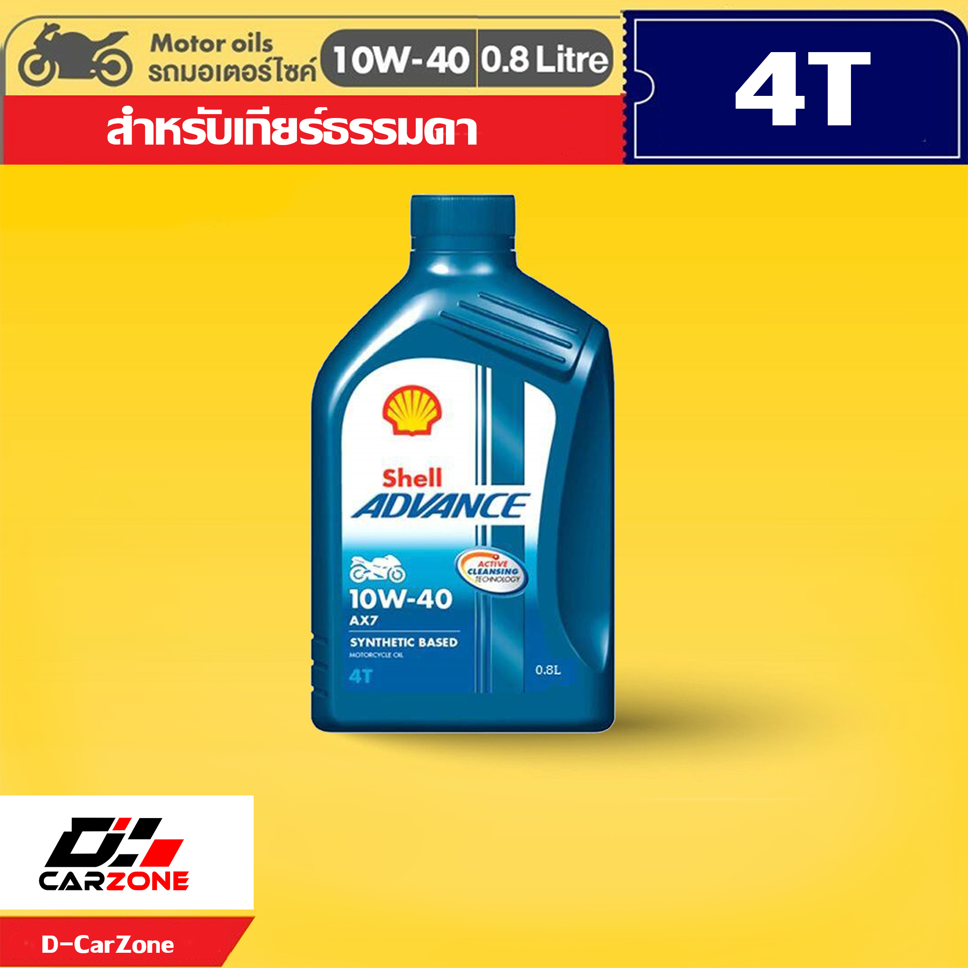 น้ำมันเครื่องมอเตอร์ไซค์ เชลล์ แอ๊ดว้านซ์ AX7 Shell Advance AX7 10W-40 ...