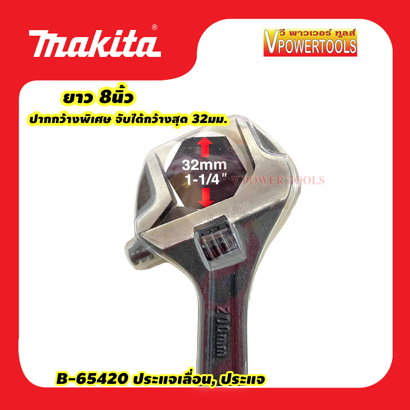 Makita B-65420 ประแจเลื่อน ประแจ ยาว 8นิ้ว ปากกว้างพิเศษ จับได้กว้างสุด ...