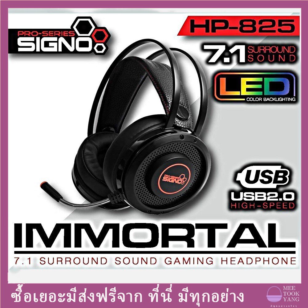 หูฟัง SIGNO PRO-SERIES HP-825 IMMORTAL / HP-833 BAZZLE ระบบเสียง 7.1 ...