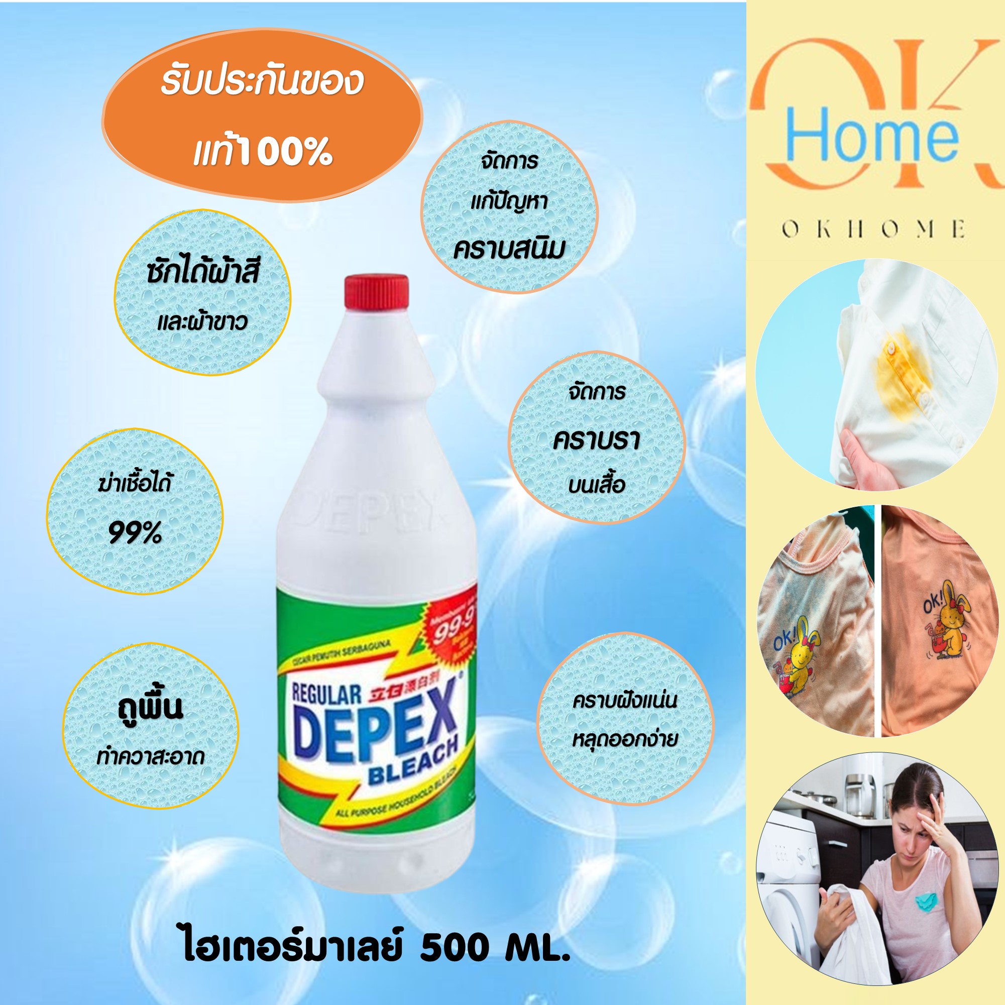 ส่งไวมาก น้ำยาซักผ้ามาเลย์ Depex สูตรเข้มข้น 500ml | Lazada.co.th