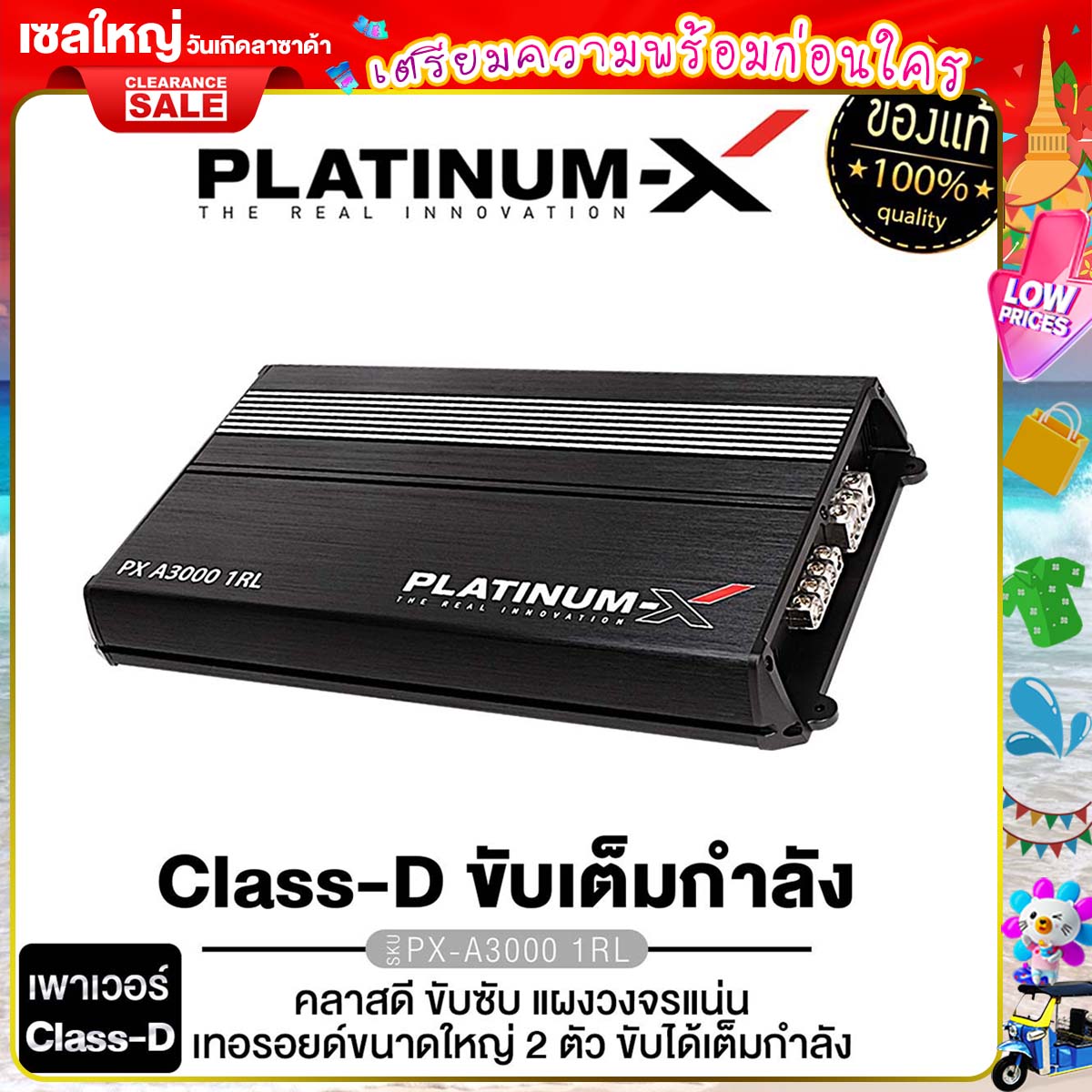 PLATINUM-X เพาเวอร์แอมป์ บราซิล นวัตกรรมแอมป์ที่ทรงพลัง เพาเวอร์ขับซับ ...