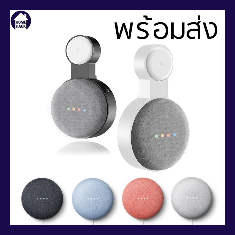 พร้อมส่ง ที่แขวน Google Nest Mini (2nd generation) ติดผนัง Google Home ...