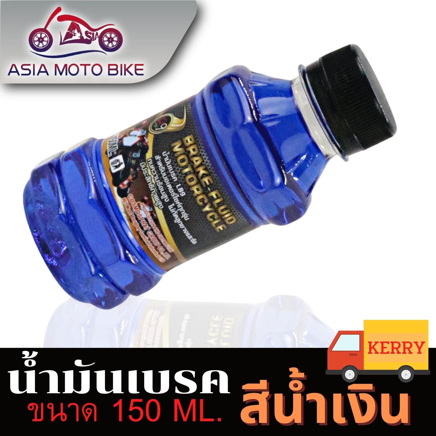 ASIA MOTOBIKE น้ำมันเบรคสีน้ำเงิน150ML - ASIA MOTO BIKE - ThaiPick