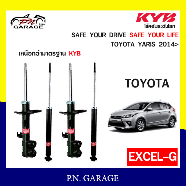 โช๊คอัพ KYB หน้า หลัง (ขายเป็น คู่หน้า-หลัง) TOYOTA YARIS 2014> EXCEL-G ...