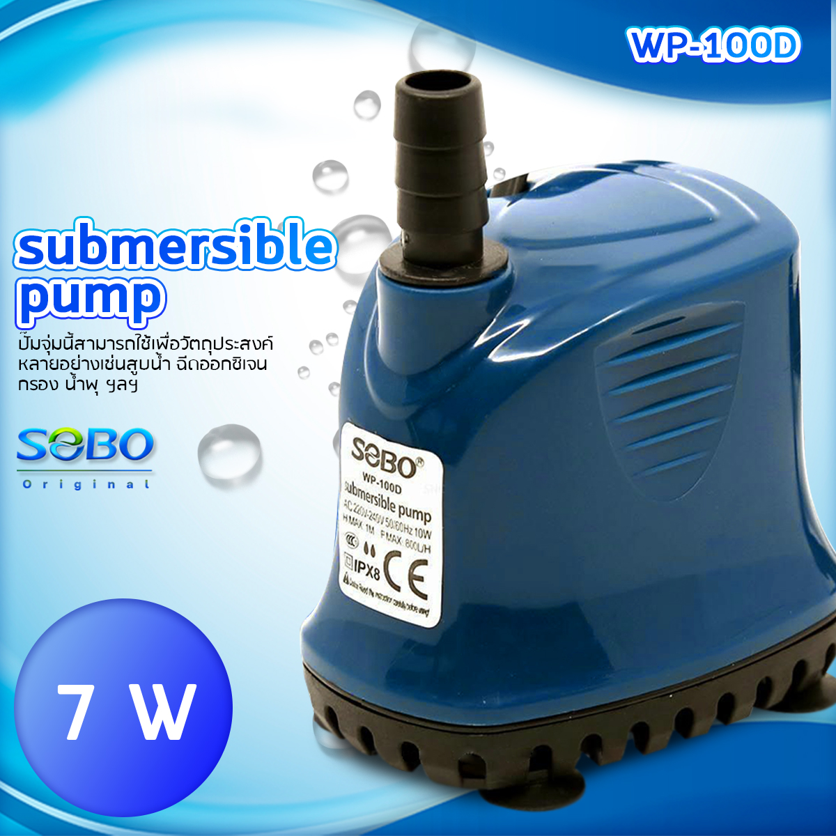 SOBO ปั๊มน้ำ WP-100D/300D/500D [จัดส่งตลอด 24 ชั่วโมง] ปั๊มน้ำ ...