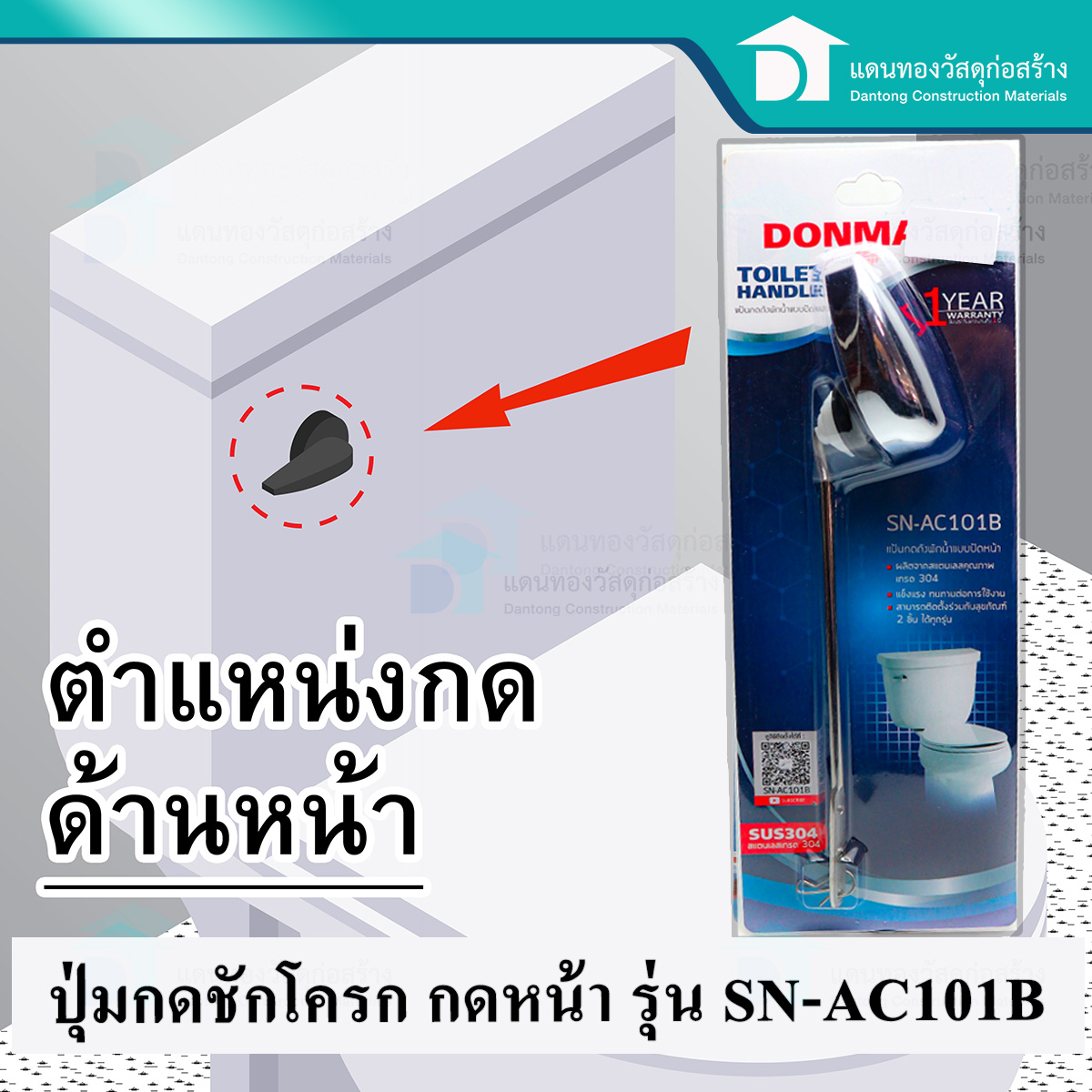 Donmark ปุ่มกดชักโครก ปุ่มกดโถสุขภัณฑ์ - Toilet Flush Valve | Lazada.co.th