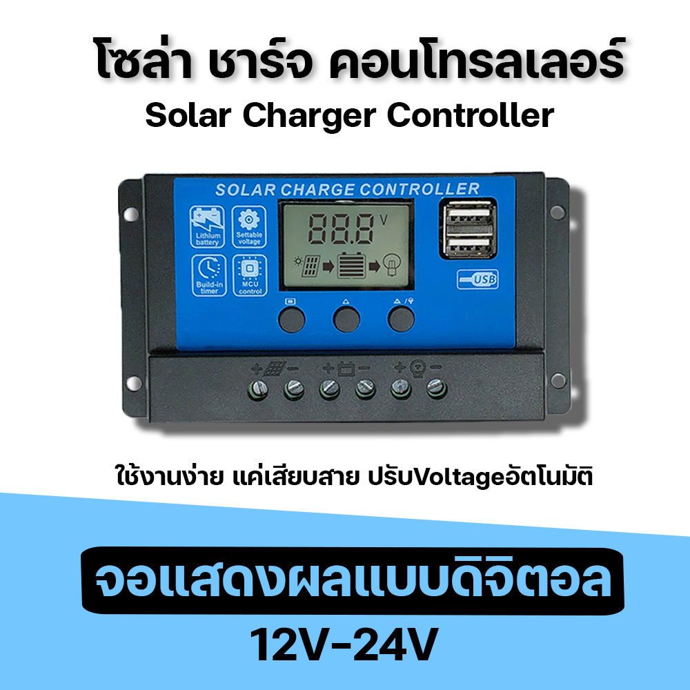 Strong โซล่าชาร์จเจอร์ Solar Charge Controller แบตเตอรี่ 12V 24V Dual USB Port Solar Panel ...