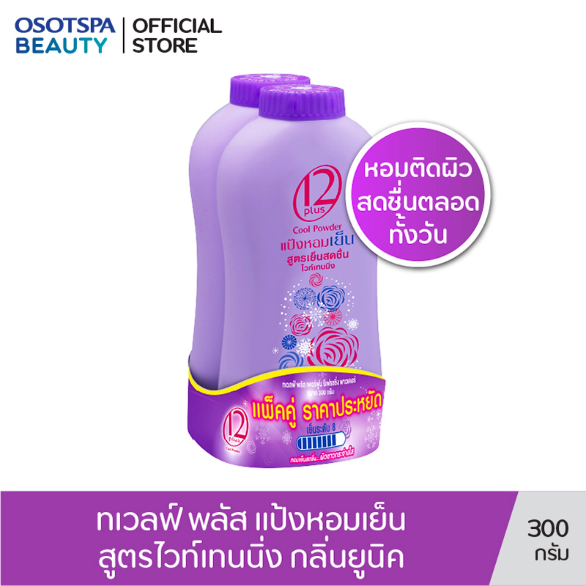 ทเวลฟ์ พลัส บอดี้สเปรย์ กลิ่นฟรีเซียครัช 25 มล./Twelve Plus Body Spray ...