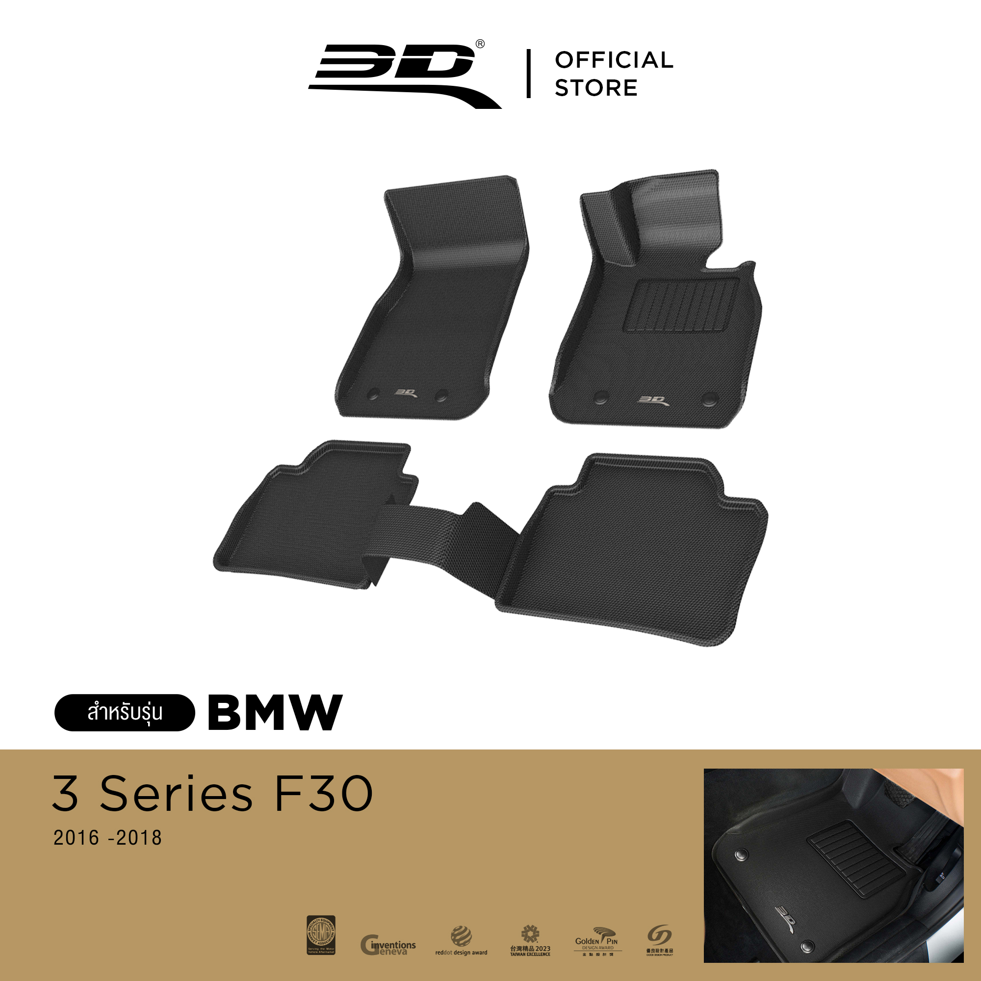 3D Mats พรมปูพื้นรถยนต์ BMW 3 SERIES (F30) 2011 - 2019 พรมกันลื่น พรมกันนํ้า พรมรถยนต์ - 3D ...