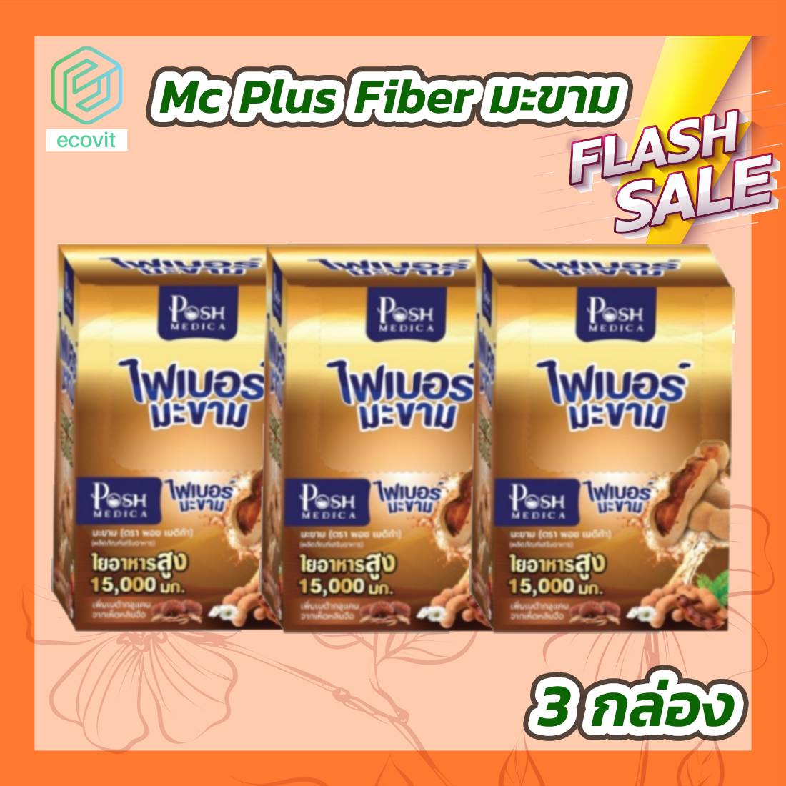 Mc Plus Fiber มะขาม [3 กล่อง] [6 ซอง/กล่อง] ไฟเบอร์มะขาม | Lazada.co.th