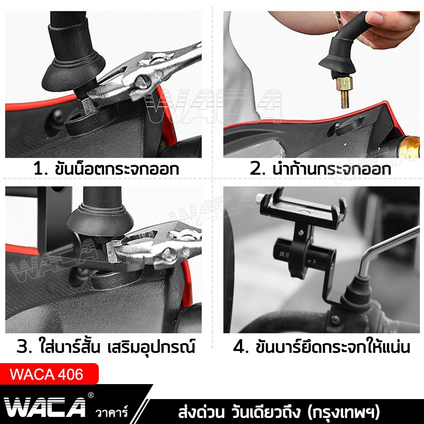 NEW WACA 406 บาร์สั้นยึดกระจกมองข้าง บาร์เสริมติดกระจกมอเตอร์ไซค์ บาร์เสริมสั้นแบบกลม ขายึดแฮนด์ ...