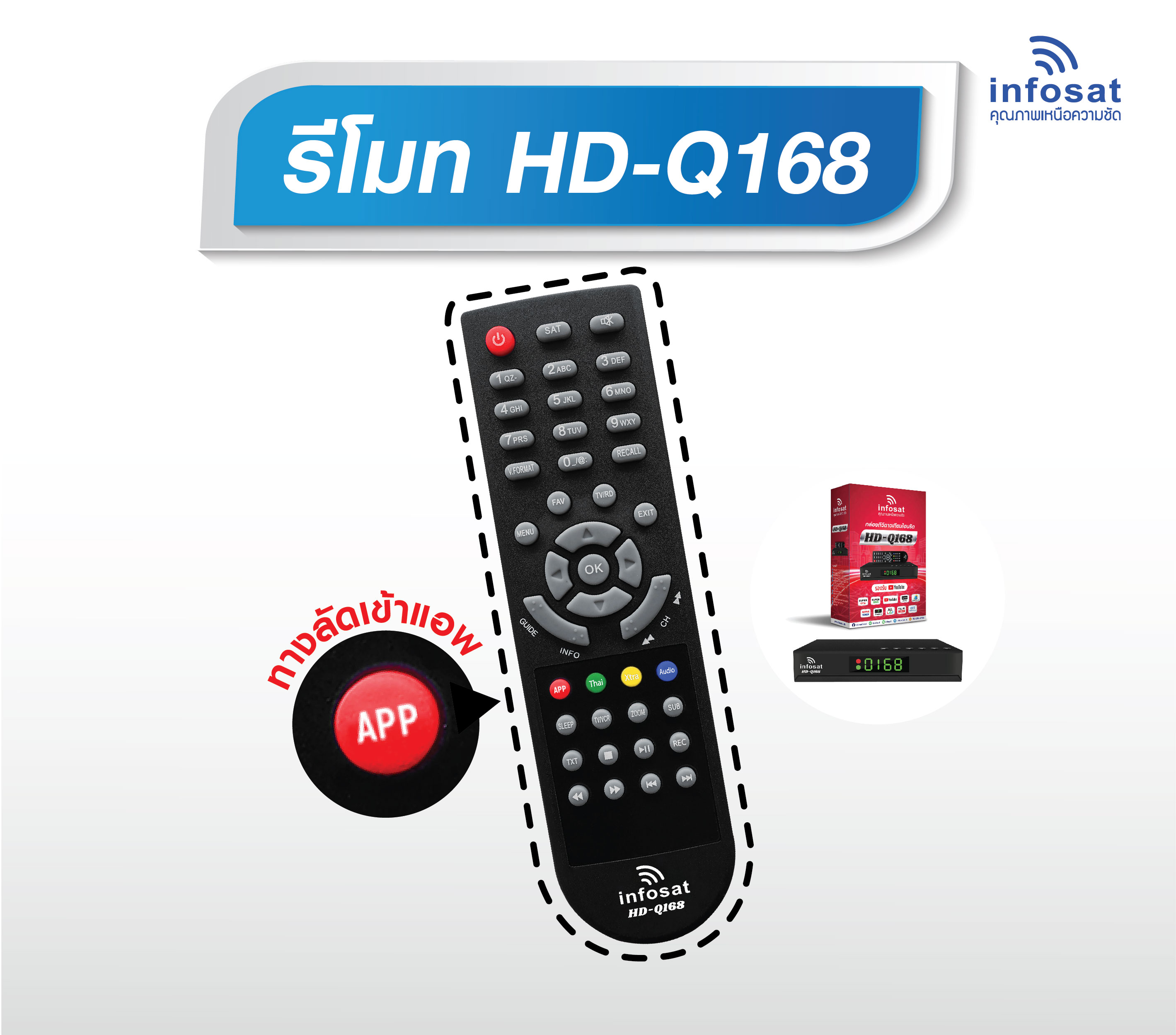 infosat รีโมท กล่องดาวเทียม รุ่น HD ( e168 q168 x168 ใช้งานได้ ...