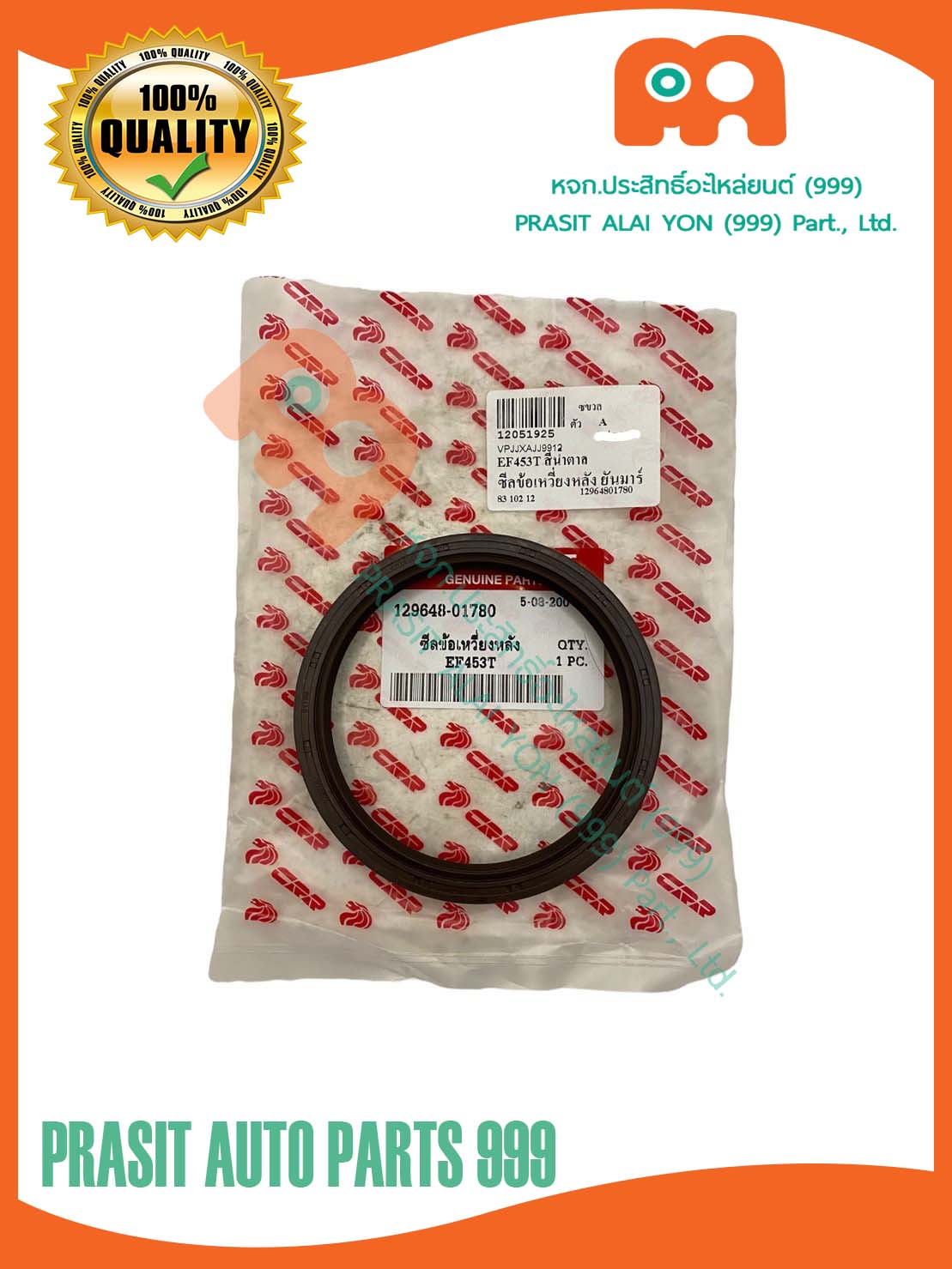 ซีลข้อเหวี่ยงหลังรถไถ ยันม่าร์ YANMAR EF352T EF393T EF453T EF494T ...