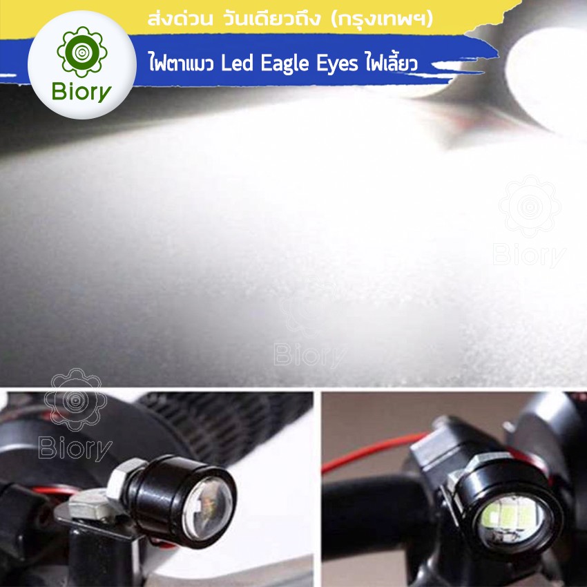 Biory E09 ไฟตาแมว 2ชิ้น Led Eagle Eyes ไฟเลี้ยว ไฟเลี้ยวแต่ง ใส่ท้ายสั้น ไฟฉุกเฉิน ไฟผ่าหมาก ไฟ ...