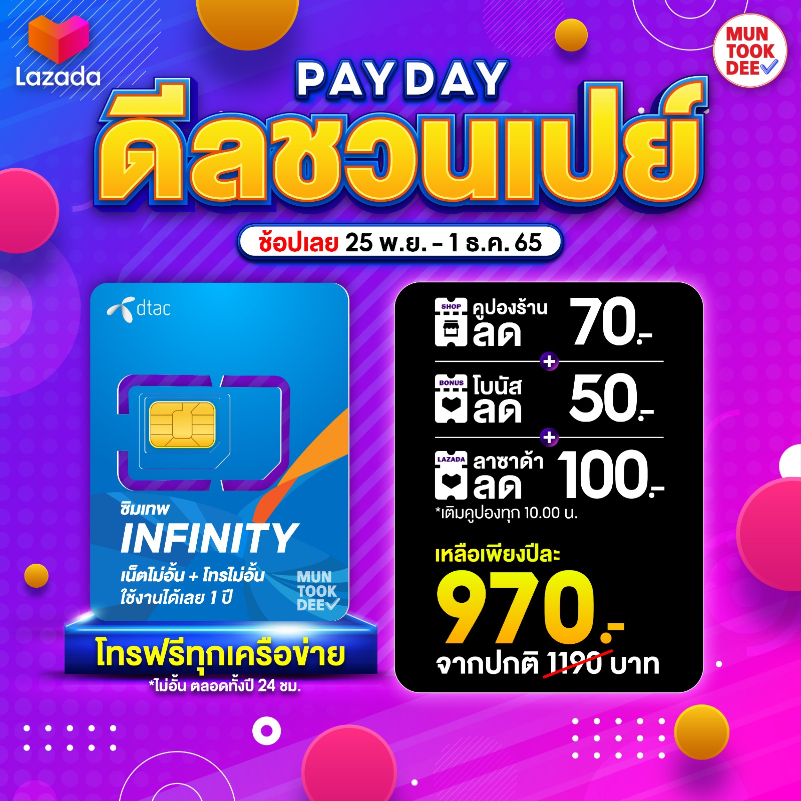 เลือกเบอร์ ชุด 2 ซิม infinity ซิมเทพ เน็ตไม่อั้น ไม่ลดสปีด 6mbps ใช้ได้ 1 ปี ซิมรายปี โทรฟรีทุก ...