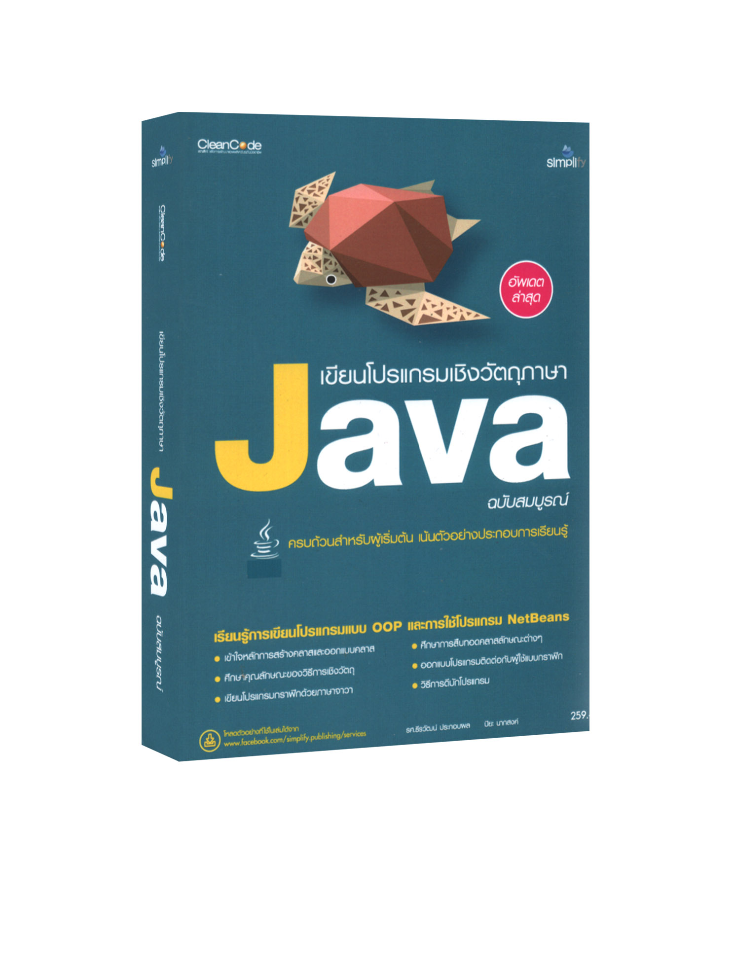 เขียนโปรแกรมเชิงวัตถุภาษา Java ฉบับสมบูรณ์ | Lazada.co.th
