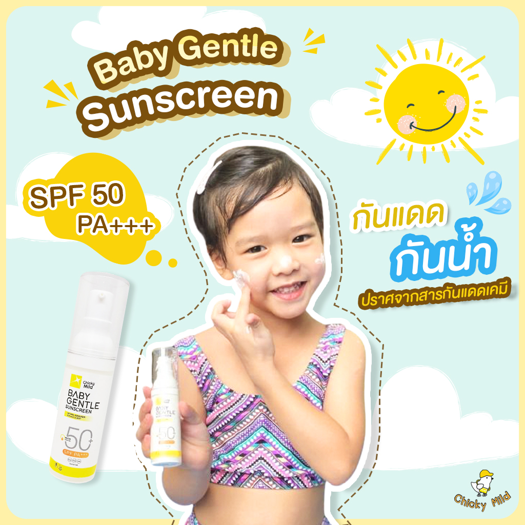 Chicky Mild โลชั่นกันแดดสำหรับเด็ก สูตรออร์แกนิค SPF50 PA กันน้ำ กัน ...
