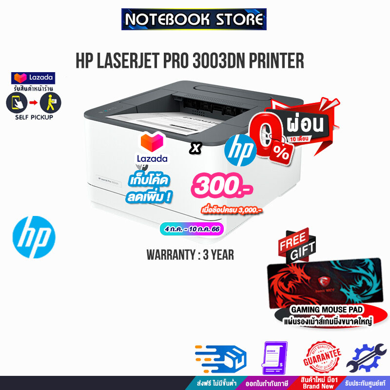 ผ่อน 0 10 ด.เก็บคูปอง ลดเพิ่ม300.- HP LASERJET PRO 3003DN PRINTERประกัน ...