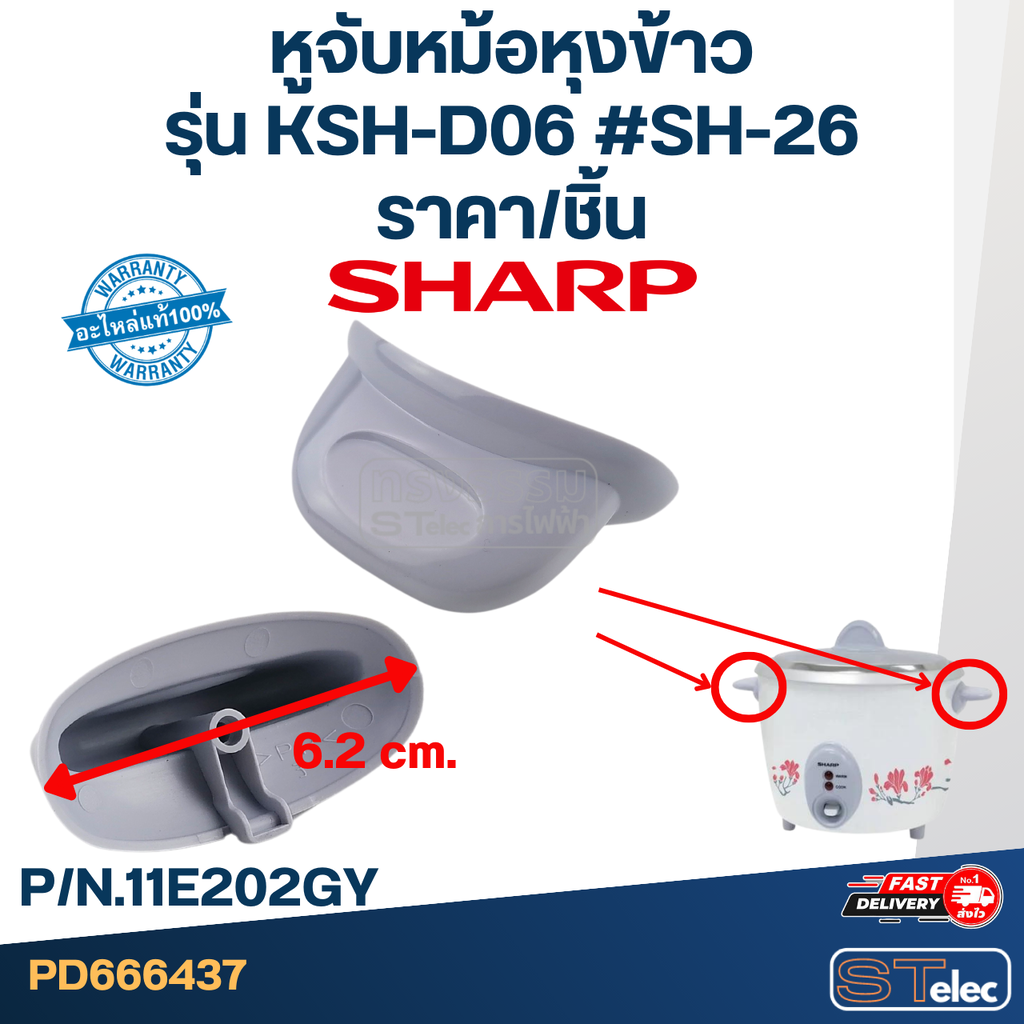 จุกฝาหม้อหุงข้าว, หูจับหม้อหุงข้าว SHARP(ชาร์ป) KSH D06, D15, D22, Q03 (แท้) | Lazada.co.th