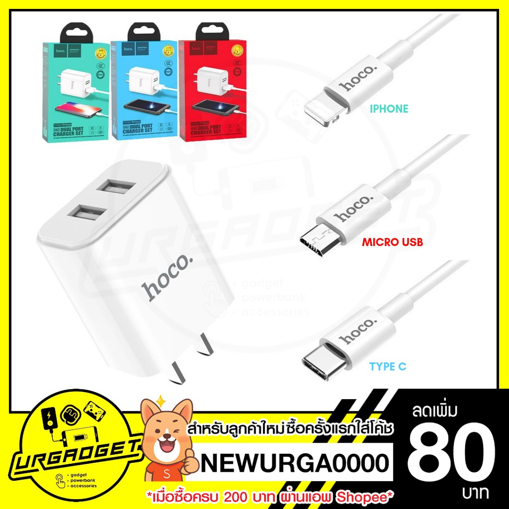 Hoco C62 ของแท้ 100% สายชาร์จพร้อมปลั๊ก 2USB 2.1A MAX Charger SET ...